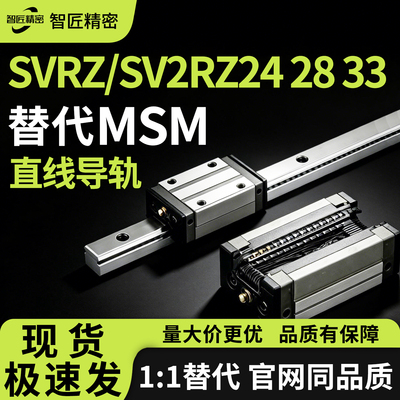 直线导轨SVRZ/SV2RZ多规格