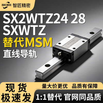 重载直线导轨SX2WTZ24-1420