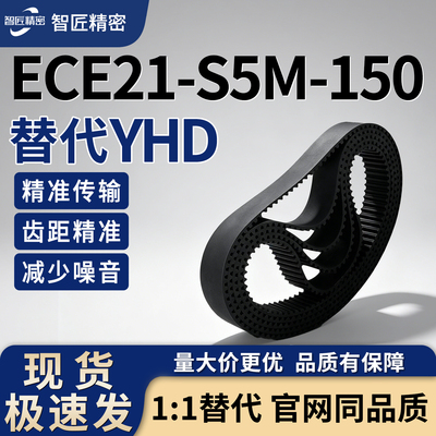ECE21-S5M-100/150/250同步带