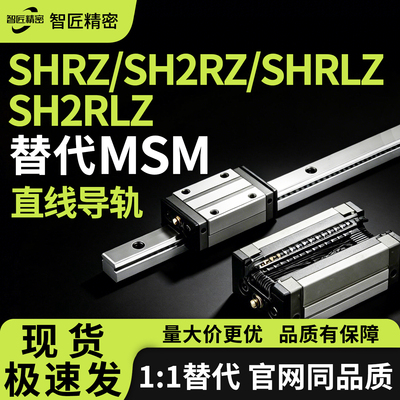 SHRZ/SH2RZ/SHRLZ/SH2RLZ导轨