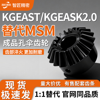 锥齿轮KGEAST/KGEASK碳钢圆弧齿
