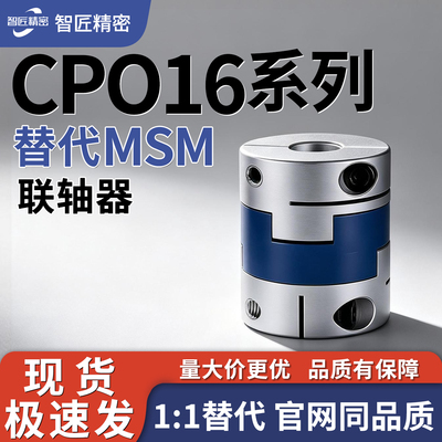 CPOC系列联轴器多规格可选