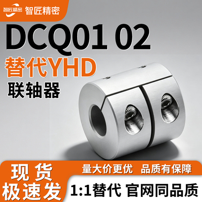 智匠精密DCQ系列弹性联轴器