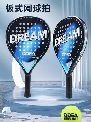 Odea欧帝尔板式网球拍Padel笼式沙滩拍全碳纤维专业新款高阶轻质