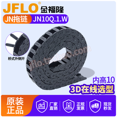 JFLO拖链雕刻机塑料尼龙坦克链