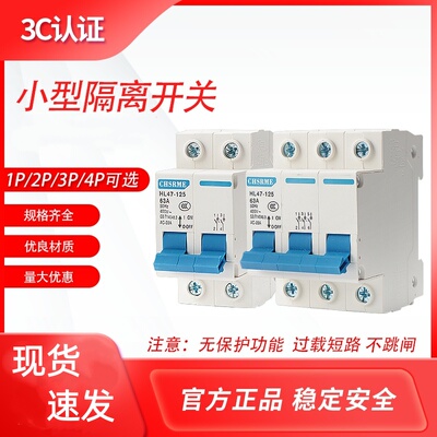 【批发】隔离闸刀开关小型隔离开关1P2P3P4P二相三相