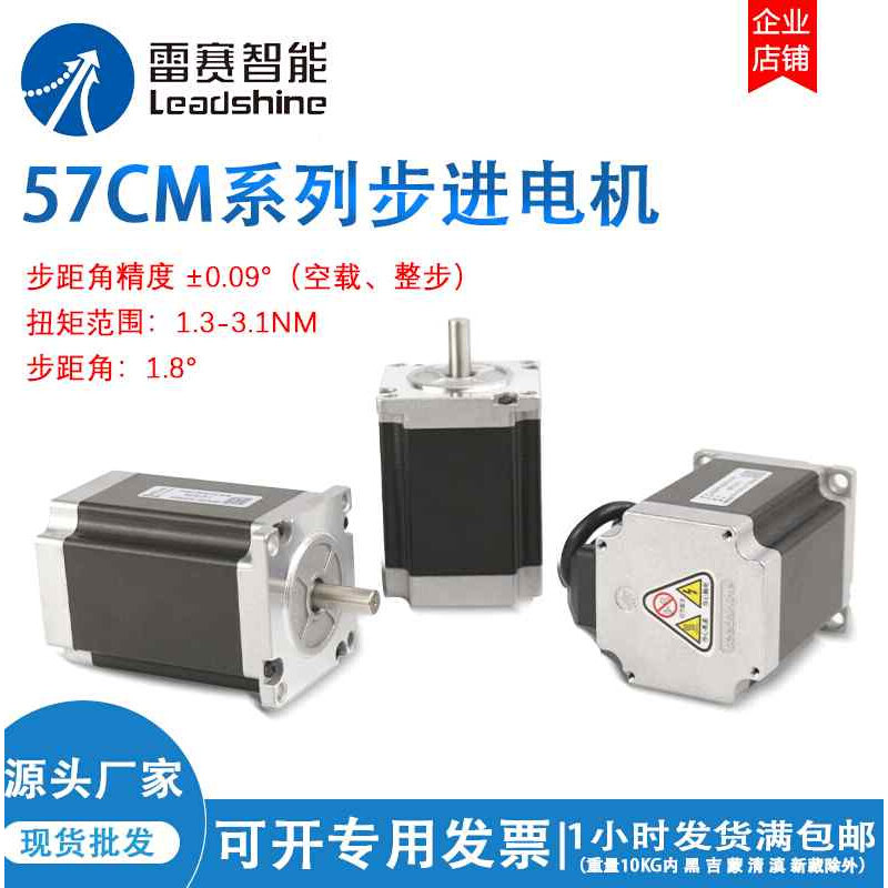 全新雷赛步进电机57CM13/23/26/31两相开环1.3-3N.m步进电机马达_虎窝淘