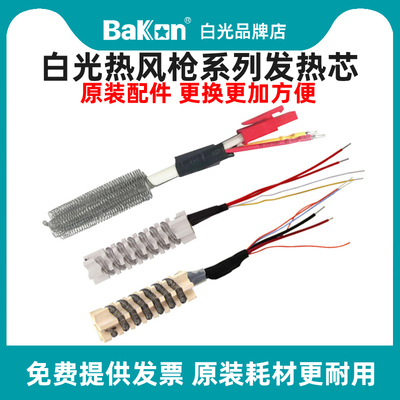 白光热风枪发热芯原装耗材耐用