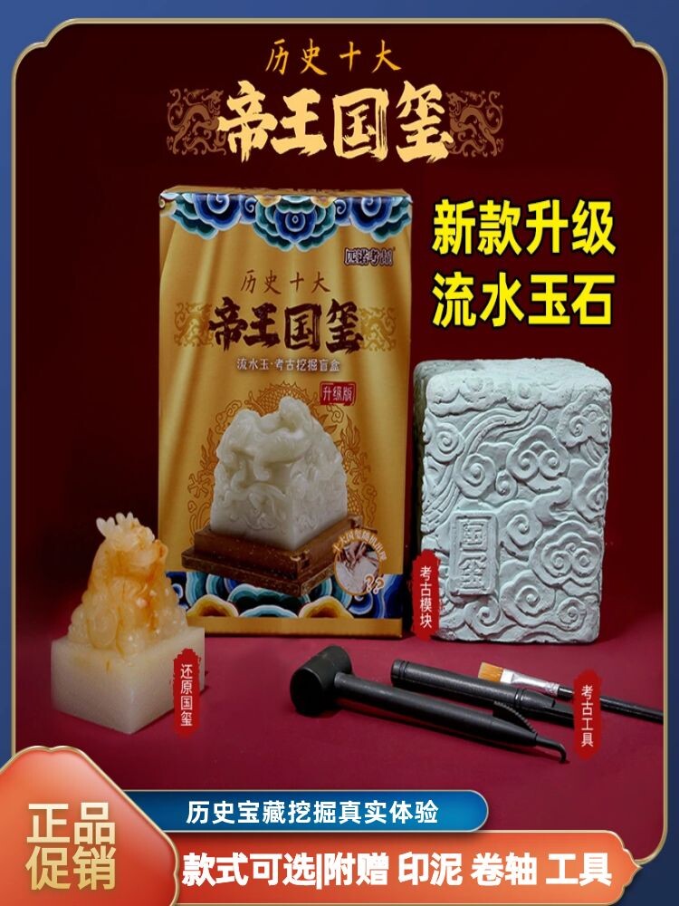 十大帝王国玺秦始皇传国玉玺考古盲盒古代皇帝印章文创挖掘玩具