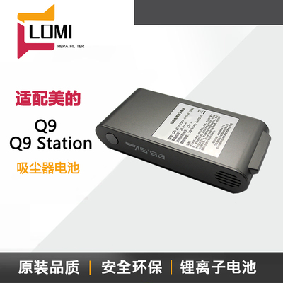 适配美的Q9/Q9 Station空间站绿光吸尘器全新锂电池配件