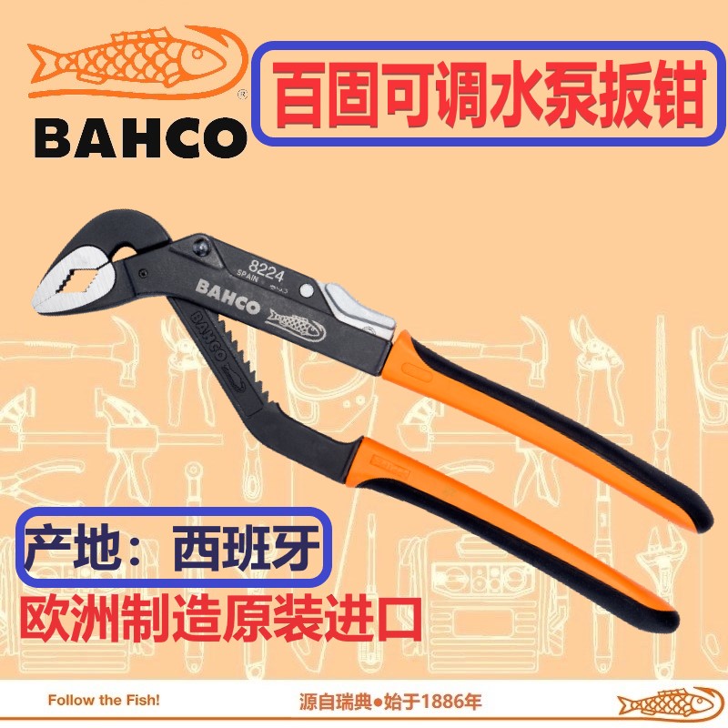 百固进口水泵钳可调多功能万用活动水管扳钳8223 8224 8225 8226
