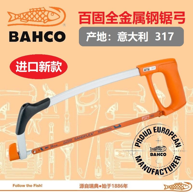 瑞典百固12寸铝合金钢锯弓金属手工锯弓子锯架不锈钢切割进口317