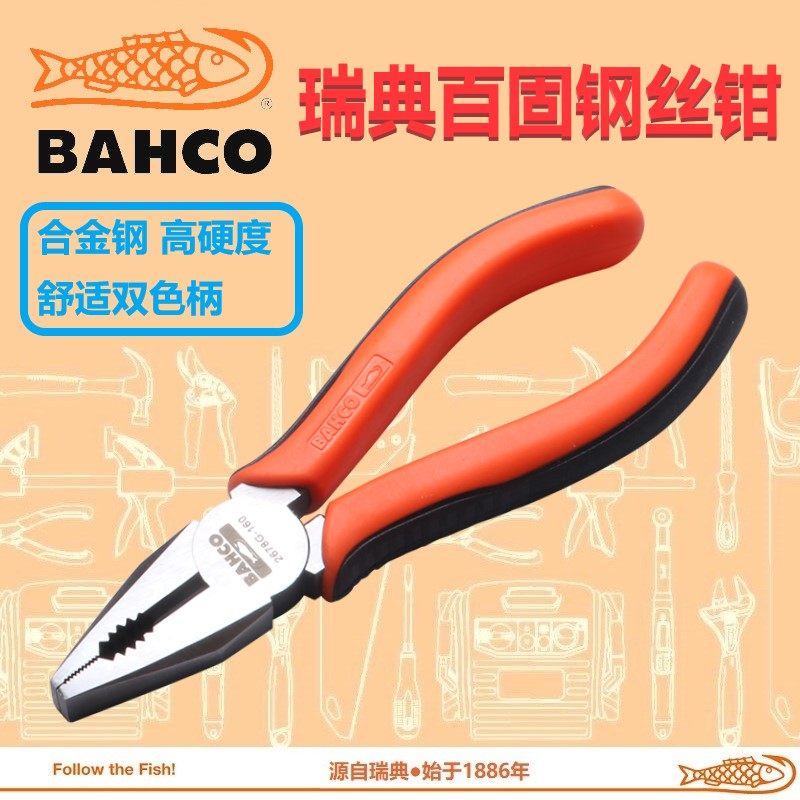 BAHCO百固钢丝钳多功能省力型工业级老虎钳断线钳克丝钳省力家用