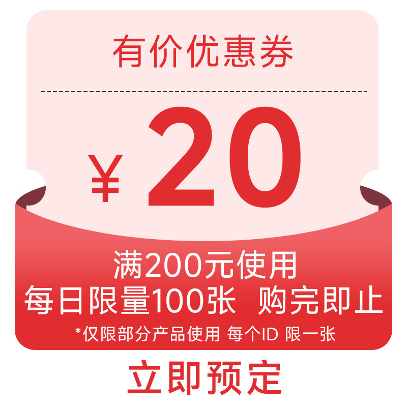 1元有价优惠券