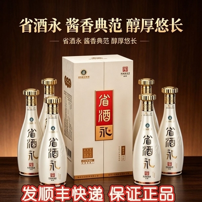 贵州省酒永酒53度酱香型白酒纯粮食酿造整箱6瓶礼盒包邮