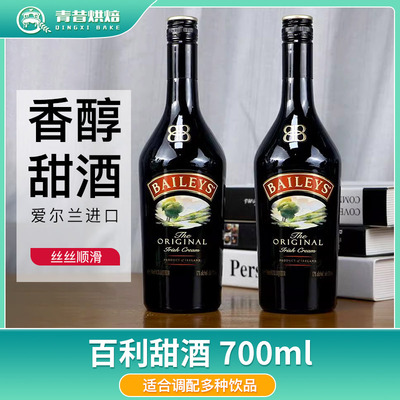 洋酒百利甜酒奶油力娇调制酒商用