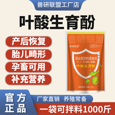 兽用叶酸生育酚多胎多排卵安胎