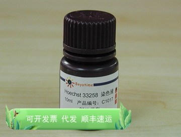 Hoechst 33258染色液 C1017 碧云天生物 Beyotime