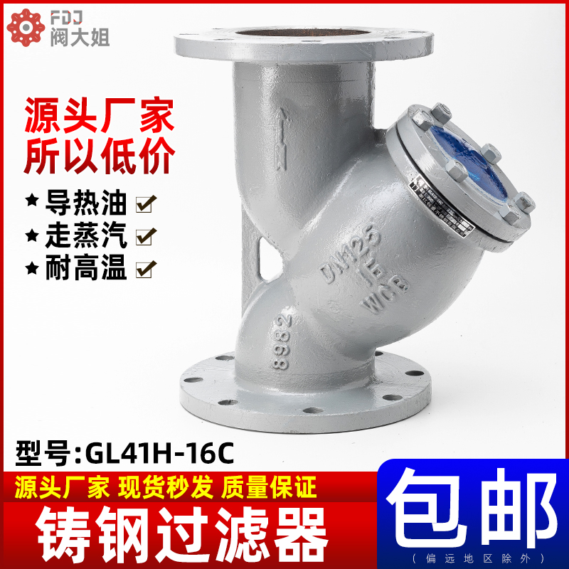 WCB铸钢Y型过滤器GL41H-16C法兰除污器管道过滤网阀门DN50 80 100_虎窝淘