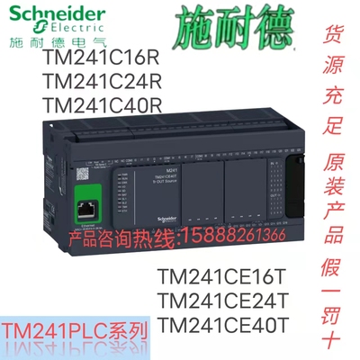 非实价议价议价 TM241C24R TM241CE24R TM241CE40R TM241CEC24R编