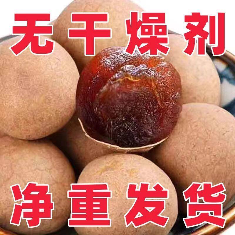 【12A新货】莆田桂圆干龙眼干核小肉厚桂圆干多规格干货批发
