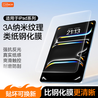 适用ipad平板ar纳米纹理钢化膜