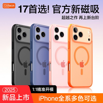 Carmor适用于苹果iPhone17磁吸手机壳防摔16promax磨砂透明15pro保护套17新款高级ip保护壳
