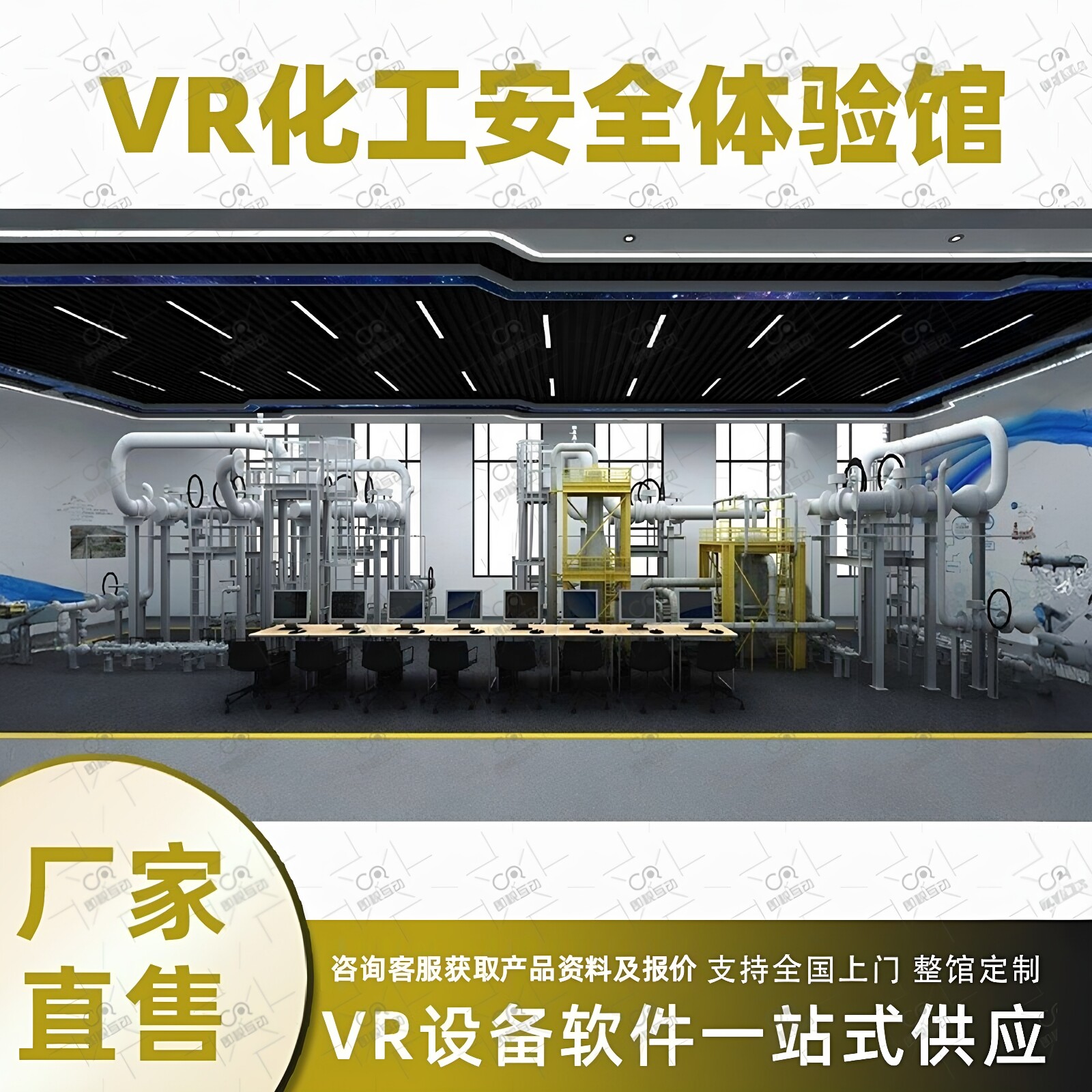 VR化工安全体验馆仿真模拟生产工艺实训设备事故案例科普展厅道场