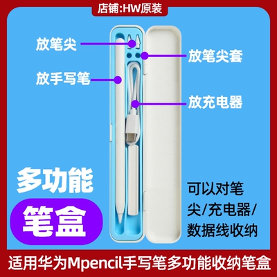 华为MPencil二三代手写笔笔盒