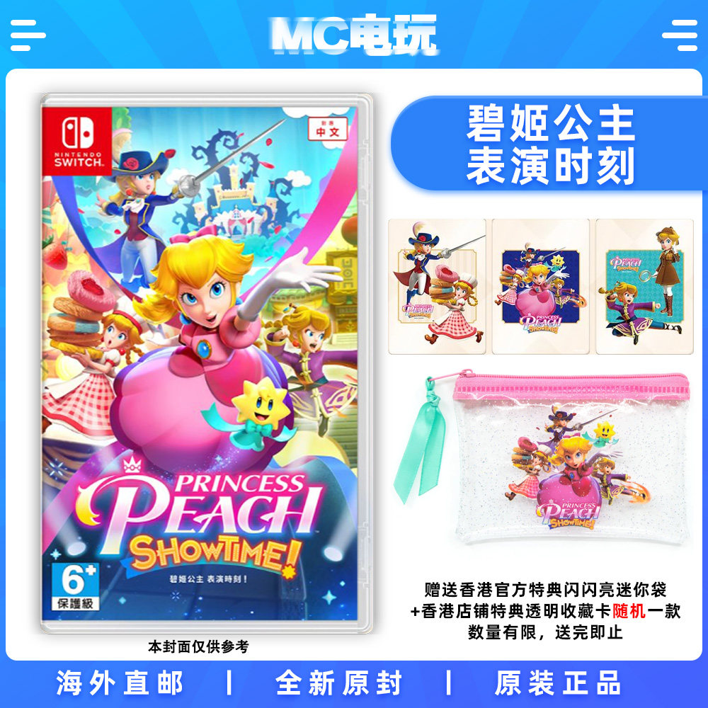 MC电玩碧姬公主表演时刻双特典桃花公主 Nintendo/任天堂 Switch NS港版中文游戏实体卡带盒装香港直邮_虎窝淘