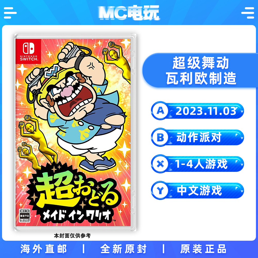 MC电玩超级舞动瓦利欧制造瓦里奥 Nintendo/任天堂 Switch NS中文游戏实体版卡带盒装香港直邮_虎窝淘