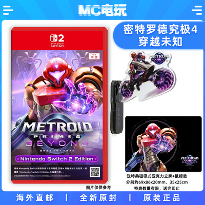 NS2 密特罗德究极4 穿越未知 银河战士4 含双特典 任天堂Switch2 港版中文游戏实体卡带 非锁匙卡 香港直邮