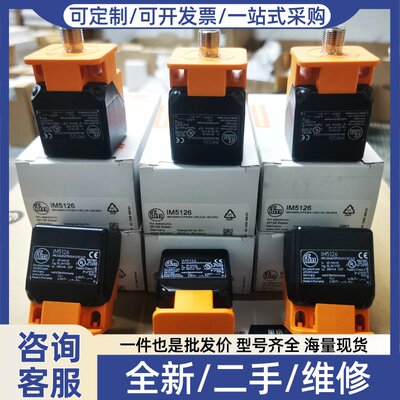 议价价IM5131 IM5128 IM5124 IM5119 IM5129 IM5133 IM5136感测器