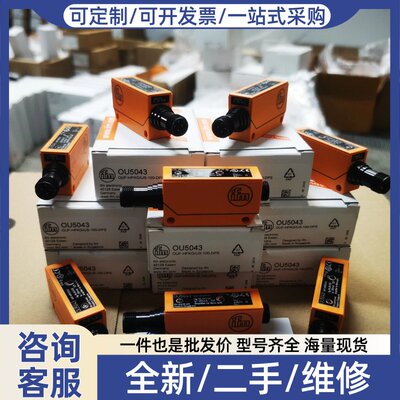 议价议价ifmOU5001 OU5044 OU5047 OU5005 OU5064 OU5002光电开关