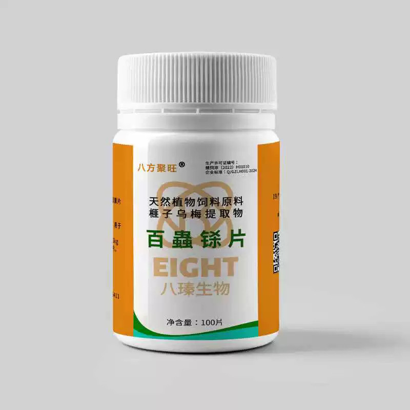 八方聚旺百蟲铩片100片天然植物饲料添加剂养殖动物保健品