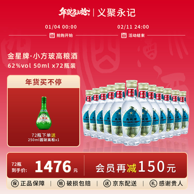金星牌62度方玻高粮酒50mL