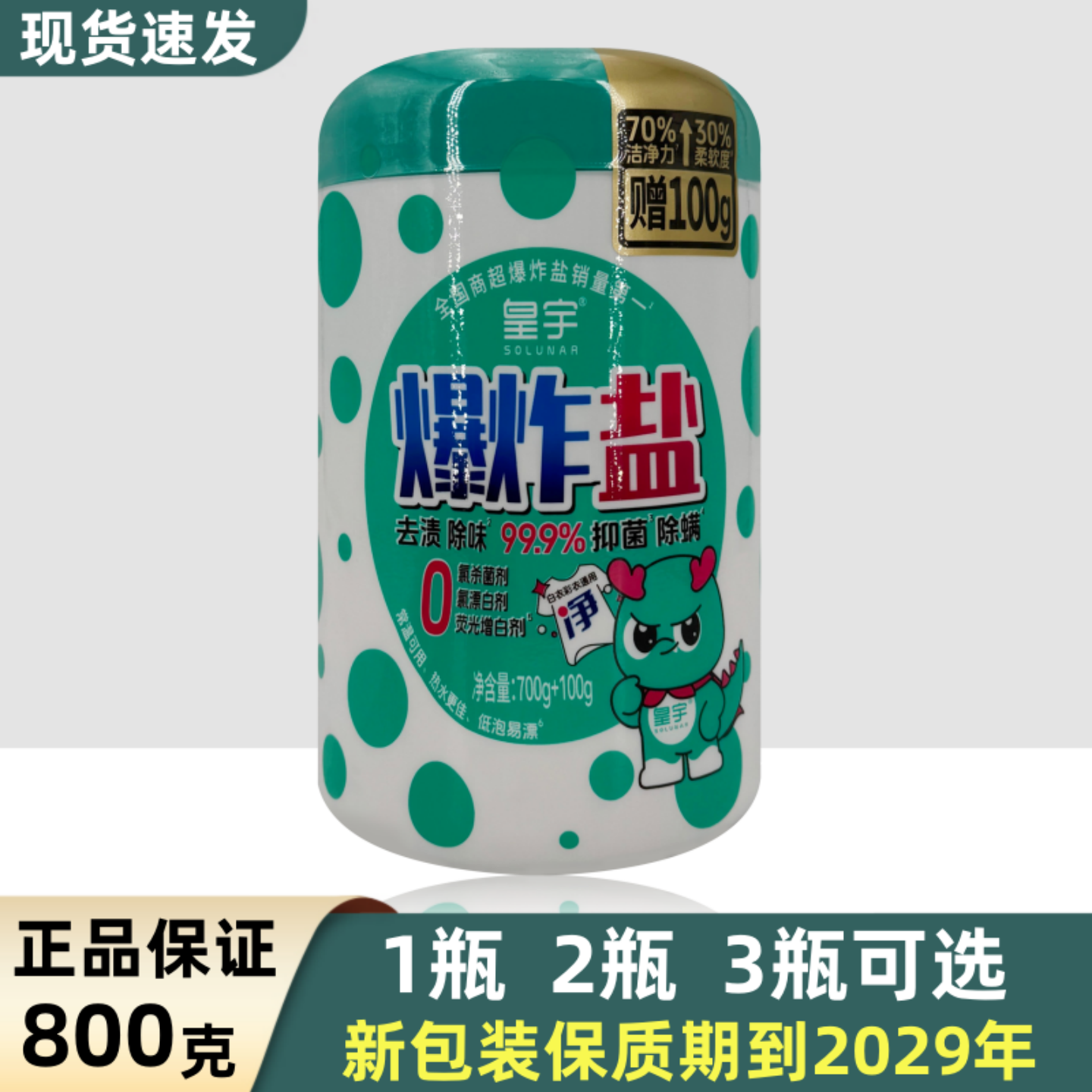 皇宇爆炸盐800g白衣彩衣通用活性氧颗粒去渍去黄增白彩漂粉去污渍