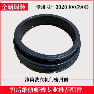 海尔EG10012B929G洗衣机门密封圈