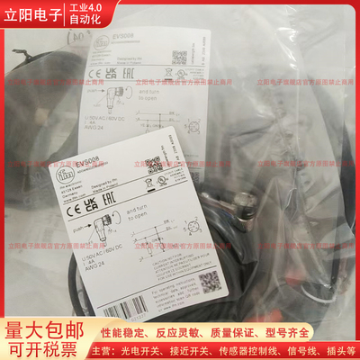 EVS008传感器连接电缆