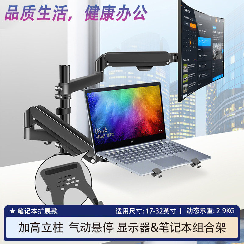 笔记本加液晶显示器支架升降可调角度高度双用桌面办公支撑架底座