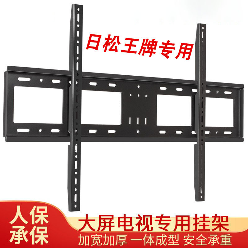 通用日松王牌电视机墙上挂架43/50/55/65/75/80/90寸液晶机壁挂