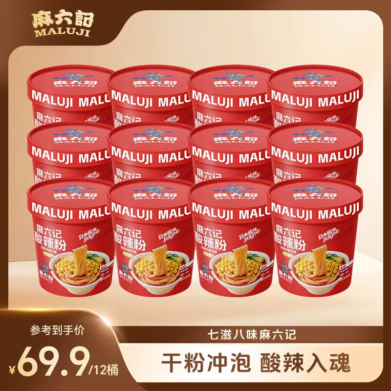 麻六记酸辣粉141g*12桶装冲泡即食方便速食粉丝粉条懒人食品夜宵