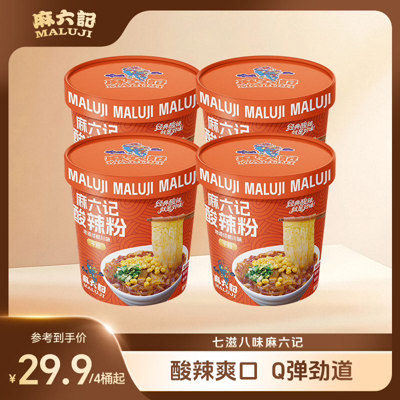 麻六记酸辣粉干宽粉桶装懒人冲泡方便速食粉丝粉条宿色夜宵151g