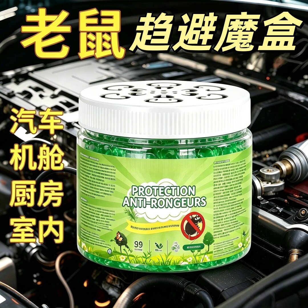 瑞典驱鼠魔盒巴黎生物研究所植物防鼠凝胶捕鼠膏室内趋避老鼠蟑螂