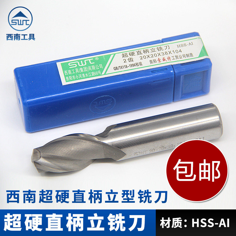 SWT西南铣刀直柄键槽铣刀1 1.5 2.5 3.5 4.5 5.5 6.5 7.5 8.5二刃