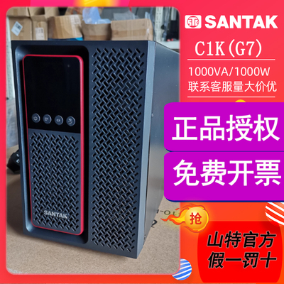 山特UPS不间断电源便宜啦