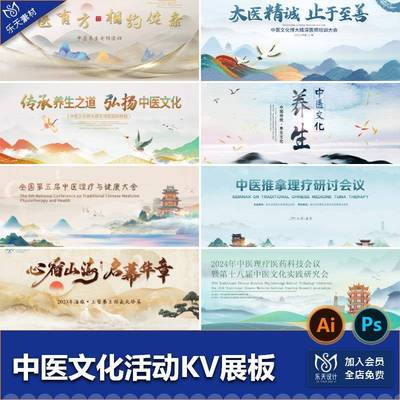 中医传统养生文化宣传会议交流中国风kv主界面背景展板设计素材