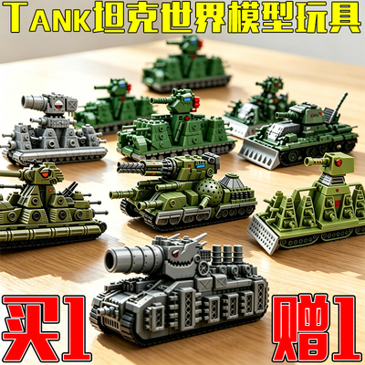 TANK东方一号利维坦KV44坦克积木模型拼装玩具修普诺斯机器人男孩