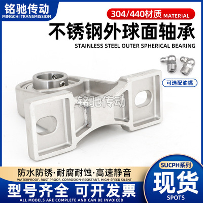不锈钢外球面带座轴承加高立式座 SUCPH204 205 206 207防尘