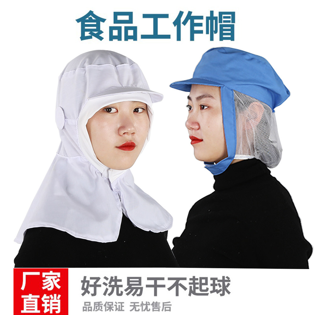 白色食品工作帽子成人劳保防尘透气帽男女包头帽卫生网帽披肩帽